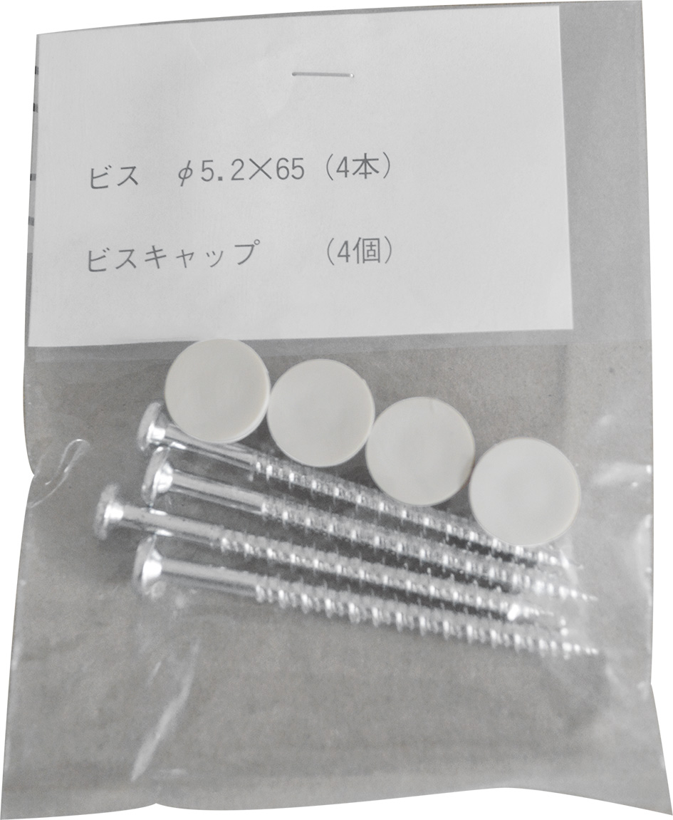 【テクノテック】防水パン用ビスキャップセット（W1・L65） | Materials Forest～資材の森～